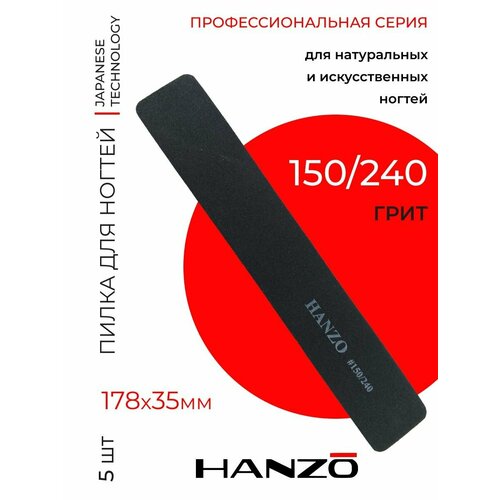 Пилки для натуральных ногтей профессиональные Hanzo 150-240