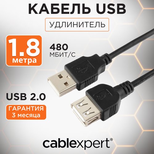 Удлинитель Gembird USB - USB (CC-USB2-AMAF-6), 1.8 м, черный