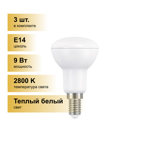 (3 шт.) Светодиодная лампочка Ecola R50 E14 9W 2800K 2K 87x50 Premium G4PW90ELC