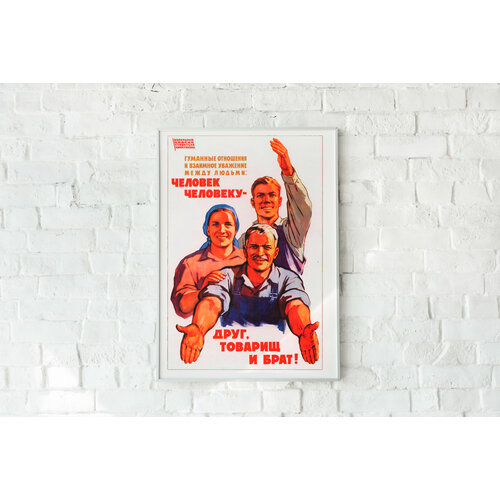 Плакат интерьерный без рамы Мотивационный/Советский/Плакат на стену 21х30 см / Постер формата А4