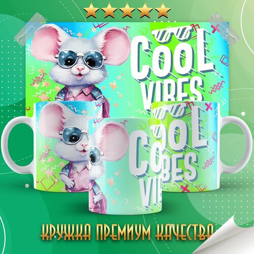 Кружка "Good Vibes / Волны позитива / Мышка" PrintMania 330мл