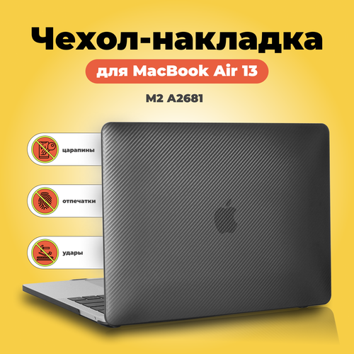 Чехол-кейс для Apple Macbook Air 13,6"/ для Макбука Аир, карбон чёрный