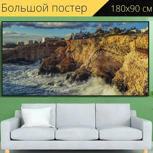 Большой постер "Скалистый берег, море, морской берег" 180 x 90 см. для интерьера