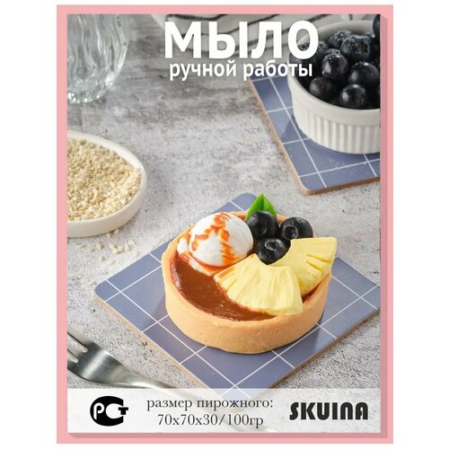 Пирожное из мыла, вкусняшка, мыльные тарталетки