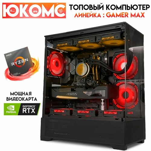 Игровой PC юкомс Ryzen 9 7950X, RTX 4080 Super 16GB, HDD 1TB, SSD 2TB, 64GB DDR5, БП 850W GX-850, win 10 pro, GAMEMAX Vista MB