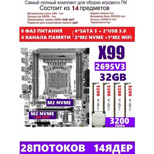 XEON 2695v3 32G Комплект X99M PLUS D4 (Аналог QD4)