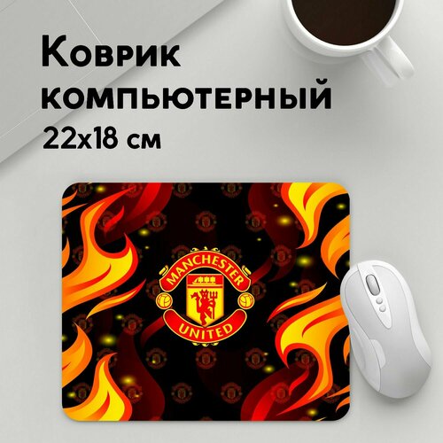 Коврик для мышки прямоугольный 220x180x3мм / Manchester United / Футбол / MANCHESTER UNITED FIRE STYLE SPORT / пламя