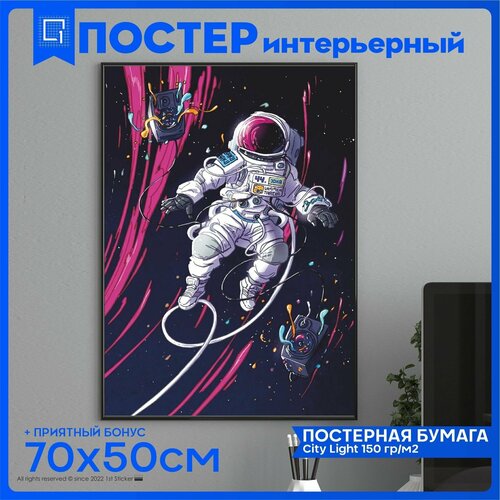 Постеры на стену интерьерный Космонавт космос v1 70х50см