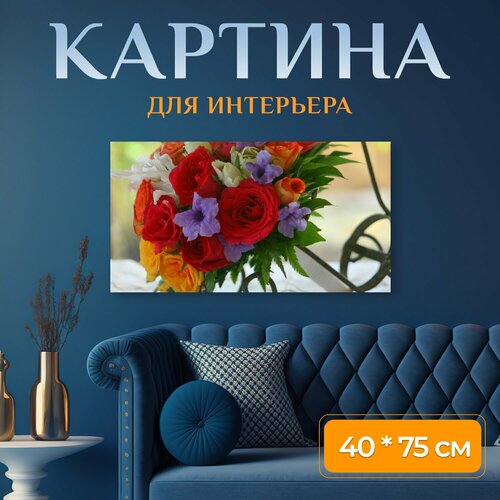 Картина на холсте "Букет, цветы, красочные" на подрамнике 75х40 см. для интерьера