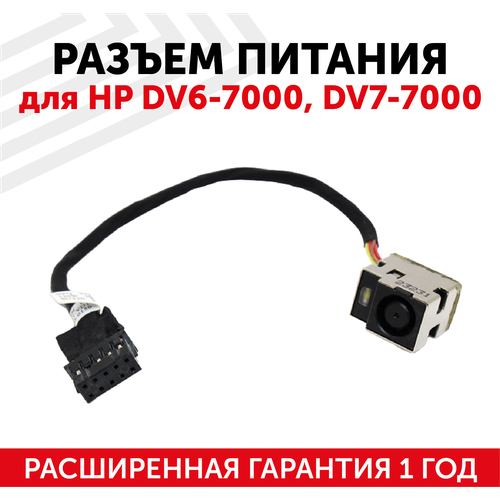 Разъем для ноутбука HP DV6-7000, DV7-7000, c кабелем 10-pin, 9-проводов