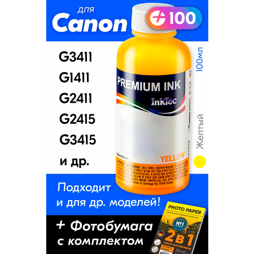 Чернила для принтера Canon PIXMA G3411, G1411, G2411, G2415, G3415 и др. Краска на принтер для заправки картриджей, (Желтый) Yellow