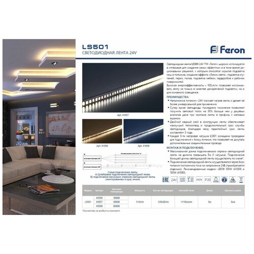 Лента светодиодная LEDх120/м 5м 11w/m 24в белый | код. 41057 | FERON (9шт. в упак.)