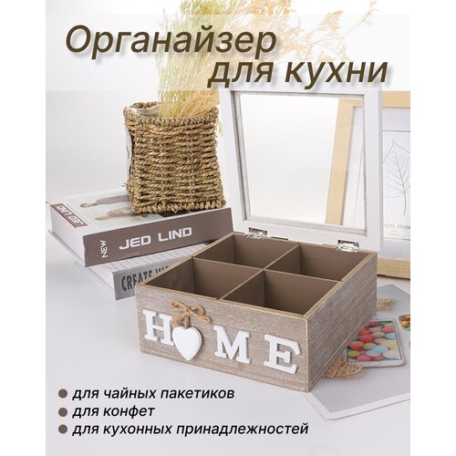 Органайзер для кухни, подставка для чайных пакетиков, чайный домик 183*183*83 мм