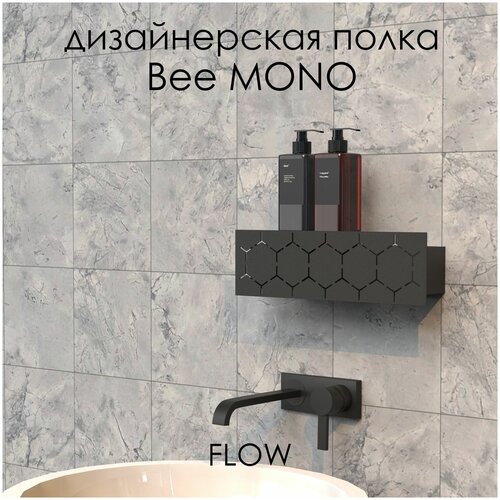Полка настенная для ванной Bee Mono 30*9.2*9 см черная / FLOW