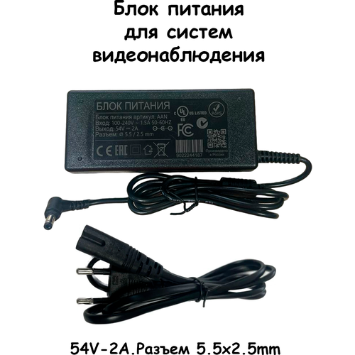 Блок питания 54V -2A. Разъем 5.5x2.5 . 54 Вольта 2 ампера для регистраторов видеонаблюдения и т. д