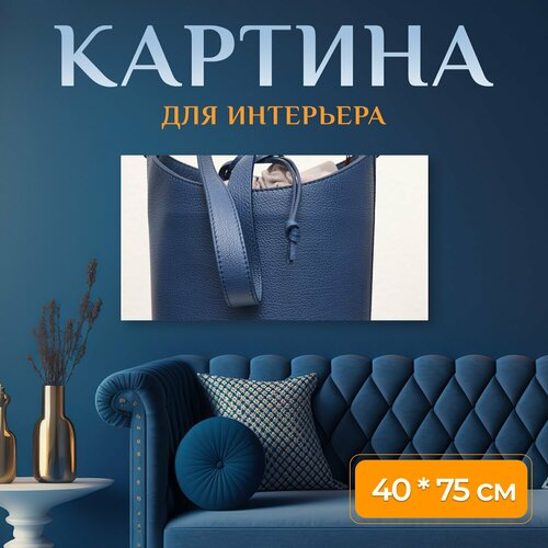 Картина на холсте "Справиться, карман, изолированные" на подрамнике 75х40 см. для интерьера