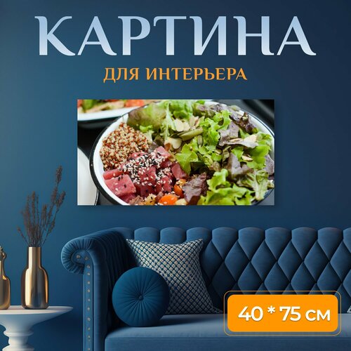 Картина на холсте "Питание, здоровый, салат" на подрамнике 75х40 см. для интерьера