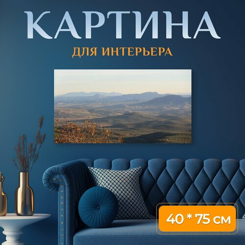 Картина на холсте "Горы, оливки, дорогой" на подрамнике 75х40 см. для интерьера