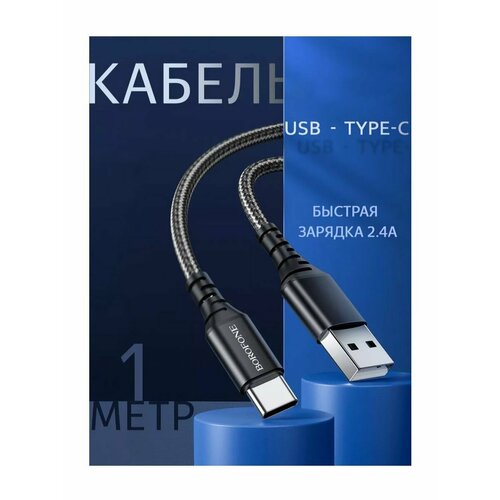 Кабель usb для зарядки телефона Type-C