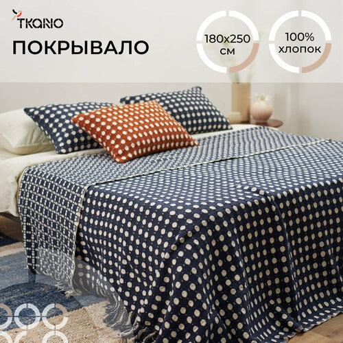 Покрывало 180х250 см из хлопка в горошек Polka dots в горошек темно-синего цвета Essential Tkano TK23-BS0012