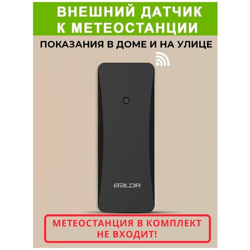 Датчик для метеостанции Baldr, беспроводной, измерение температуры и влажности, черный