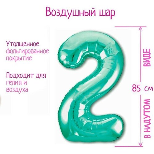 Шар фольгированный 40" «Цифра 2», цвет бискайский зелёный Slim