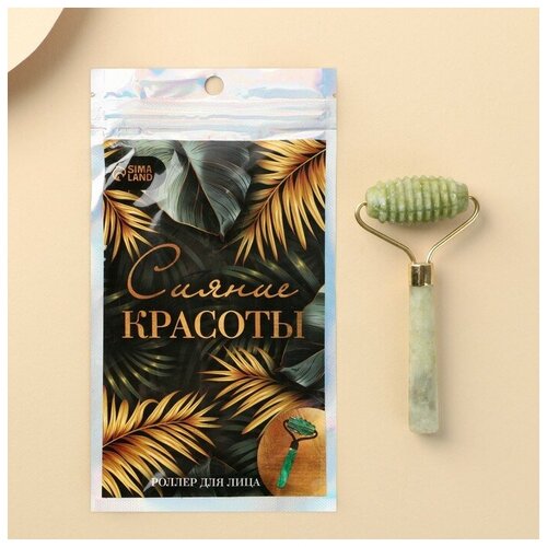 Массажный роллер для лица "Сияние красоты", 10,5 х 5,5 см