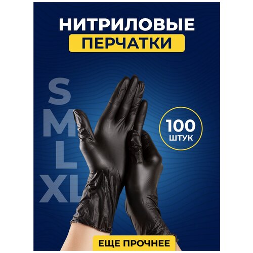 Комплект одноразовых чёрных нитриловых перчаток SVEZO - 100шт, 50 пар, размер L