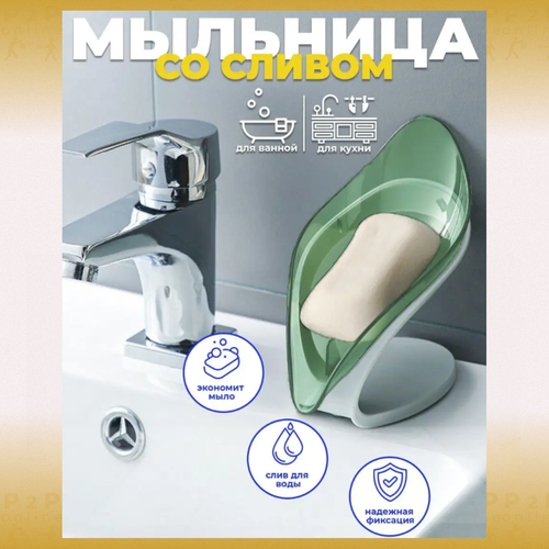 Креативная мыльница лепесток с автоматическим сливом воды в ванну, раковину, душ, баню. Сухой держатель для мыла. Бирюзовая
