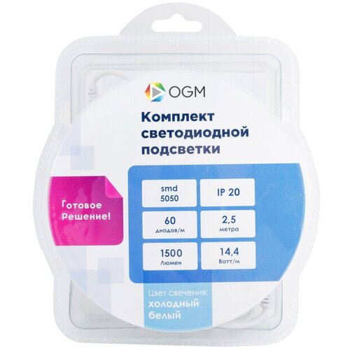 Лента светодиодная комплект OGM 12В 36Вт 5050 60д/м IP20 2,5м холодный