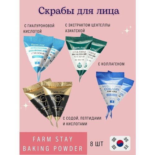 Набор скрабов для лица FARMSTAY BAKING POWDER PORE SCRUB , 8 шт.