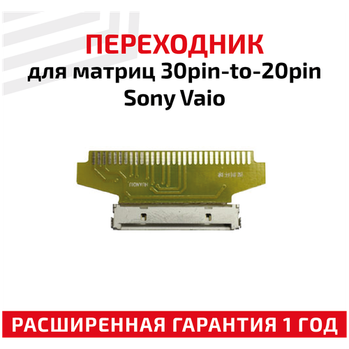 Переходник для матриц 30-pin-to-20-pin Sony Vaio