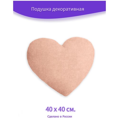 Подушка декоративная "Сердечко" Ш 40 х Д 40 см. розовый