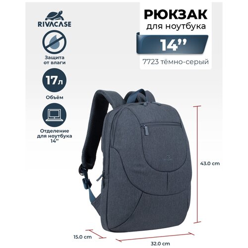 Рюкзак для ноутбука RIVACASE 7723 dark grey 14"