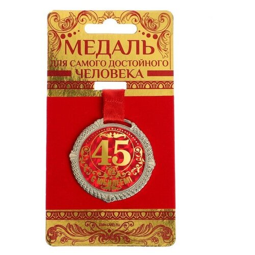 Медаль на бархатной подложке "С юбилеем 45 лет", d=5 см