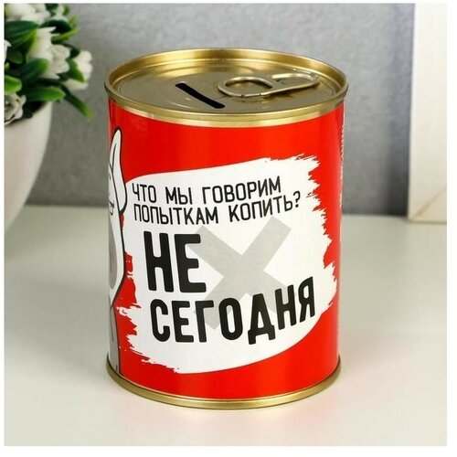 Копилка-банка металл "Не сегодня" 7,3х9,5 см 4479941