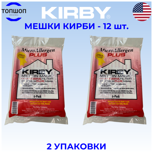 Мешки для пылесоса Кирби, Kirby Micron magic HEPA filter PLUS, 12 шт
