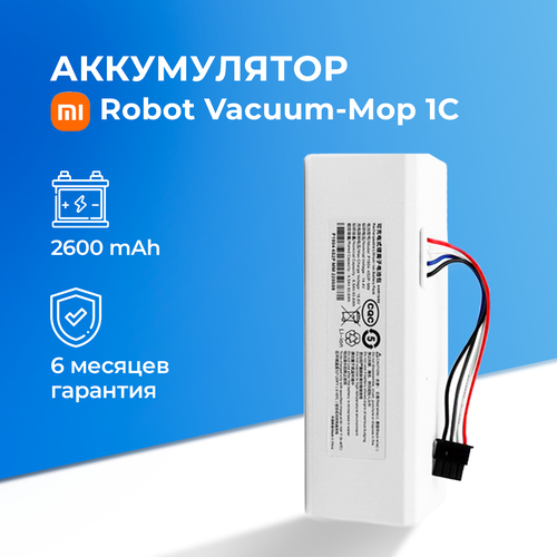 Аккумулятор для Xiaomi Mi 1C / Mijia Sweeping Robot 1C / Xiaomi Mi Robot Vacuum-Mop / Mijia 1C Sweeping Vacuum Cleaner P1904-4S1P-MM