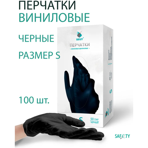 Saf&Ty Перчатки виниловые черные S 50 пар