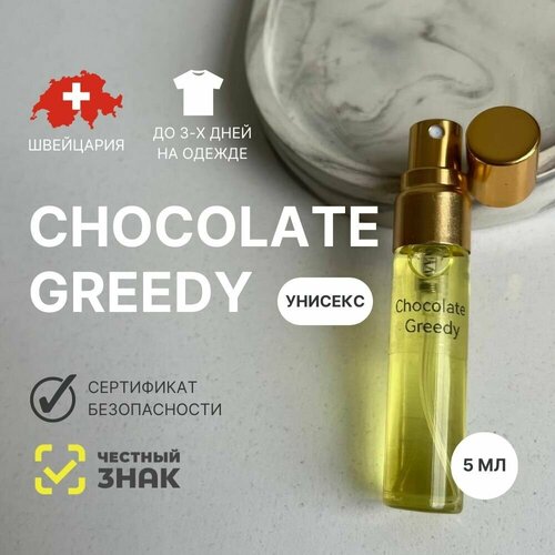 Духи Chocolate Greedy, Aromat Perfume, 5 мл