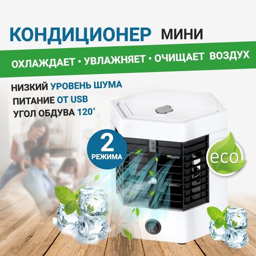Настольный испарительный воздушный охладитель Портативный охлаждающий вентилятор / Компактный мини-кондиционер Arctik Cool Ultra-PRO