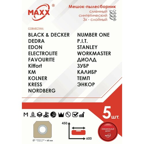 Мешок - пылесборник 5 шт. для пылесоса Black&Decker, Edon, Kitfort, Kolner, Kress, NUMBER ONE P.I.T. Workmaste, Диолд ЗУБР Калибр Энкор