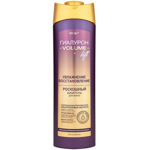 Витэкс гиалурон VOLUME Lift Роскошный шампунь для волос увлажнение и восстановление, 470