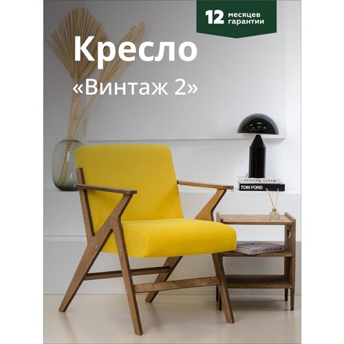 Кресло для отдыха "Винтаж 2" желтый + дуб