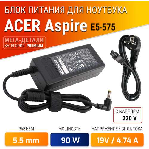 Зарядка для ноутбука Acer Aspire E5-575