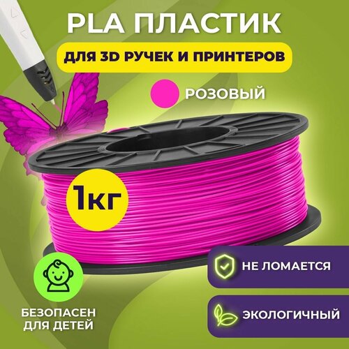 Пластик для 3D печати в катушке Funtasy (PLA,1.75 мм,1 кг) (розовый) , пластик для 3д принтера , картридж , леска , для творчества