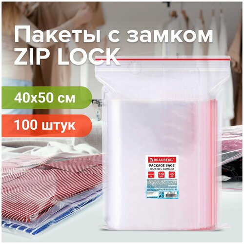 Пакеты с замком ZIP LOCK "зиплок" комплект 100 400х500 мм ПВД толщина 40 микрон BRAUBERG, 1 шт