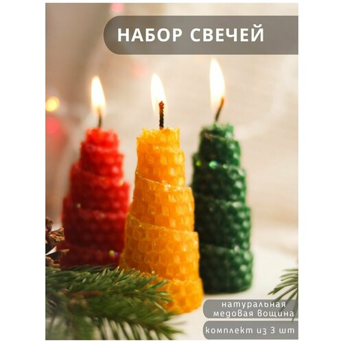 Восковая свеча Елочка декоративная для дома набор