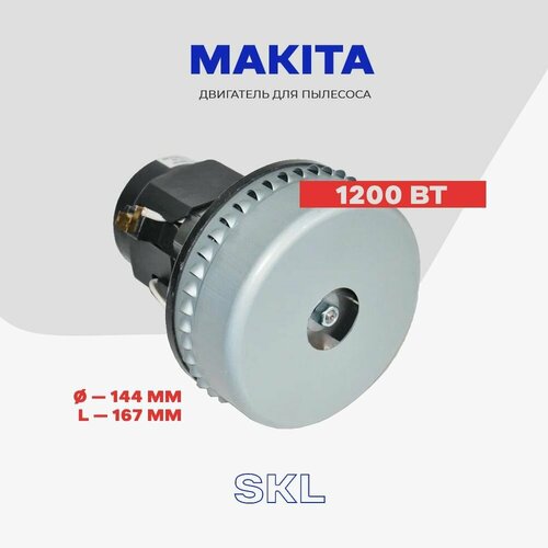 Двигатель для пылесоса MAKITA A061300447 1200 Вт - мотор для моющих пылесосов