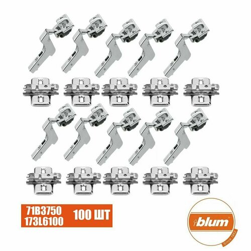 Петля мебельная BLUM 71B3750 CLIP TOP BLUMOTION, вкладная, со встроенным доводчиком, ответной планкой 173L6100 под саморез. Комплект из 100 шт